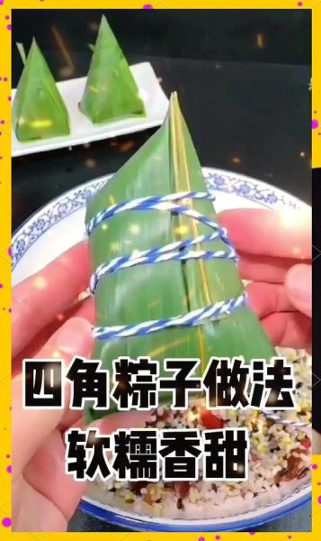 包四角粽子视频教程慢动作_新手怎么包四角粽子-第3张图片-山城妙识
