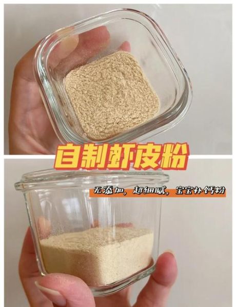 虾皮粉几个月宝宝可以吃_虾皮粉添加月龄与注意事项-第1张图片-山城妙识