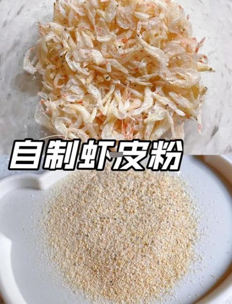 虾皮粉几个月宝宝可以吃_虾皮粉添加月龄与注意事项-第2张图片-山城妙识