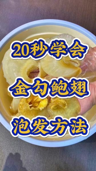 冻鱼翅怎么泡发_冻鱼翅的家常做法视频-第2张图片-山城妙识