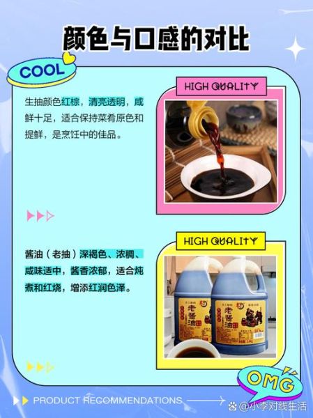 生抽和酱油的区别_生抽是不是酱油-第3张图片-山城妙识