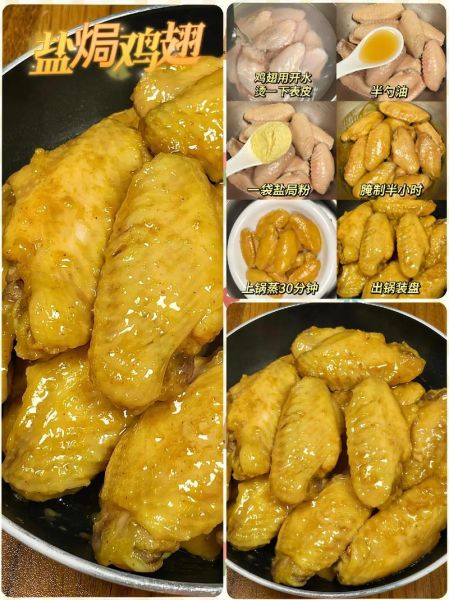 盐焗鸡翅的做法_盐焗鸡翅怎么做才入味-第1张图片-山城妙识