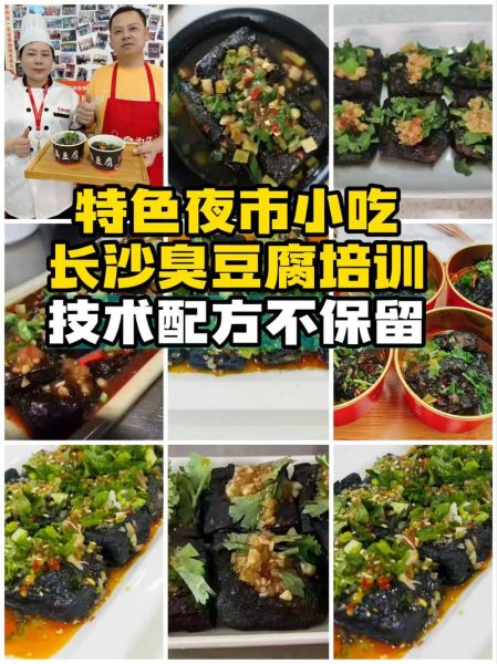 学长沙臭豆腐技术多少钱_长沙臭豆腐培训费用多少-第1张图片-山城妙识