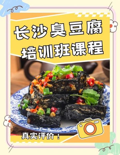 学长沙臭豆腐技术多少钱_长沙臭豆腐培训费用多少-第3张图片-山城妙识