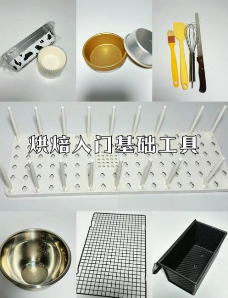 烘焙入门需要哪些工具_新手第一次做面包要注意什么-第2张图片-山城妙识