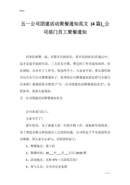 公司聚餐通知怎么写_聚餐文案怎么写吸引人-第1张图片-山城妙识