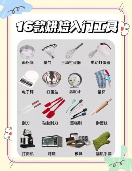 烘焙入门需要哪些工具_新手第一次做面包要注意什么-第3张图片-山城妙识