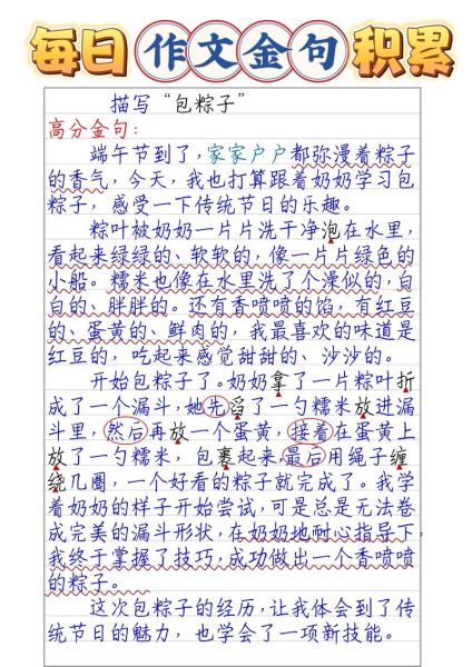 学包粽子作文怎么写_包粽子的步骤有哪些-第2张图片-山城妙识 学包粽子作文怎么写_包粽子的步骤有哪些-第2张图片-山城妙识