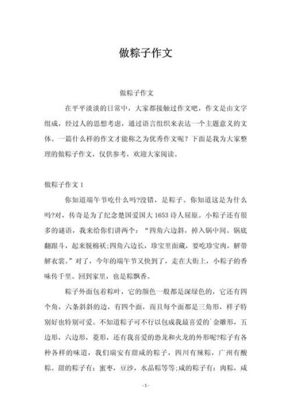 学包粽子作文怎么写_包粽子的步骤有哪些-第3张图片-山城妙识 学包粽子作文怎么写_包粽子的步骤有哪些-第3张图片-山城妙识