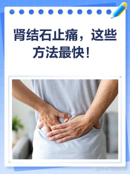 肾结石最快的止痛方法_如何缓解肾结石疼痛-第2张图片-山城妙识