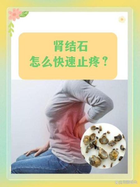 肾结石最快的止痛方法_如何缓解肾结石疼痛-第1张图片-山城妙识