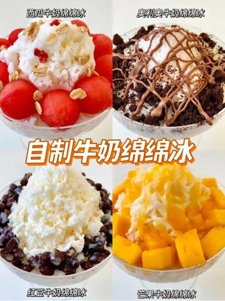 绵绵冰怎么做_绵绵冰做法步骤详解-第2张图片-山城妙识