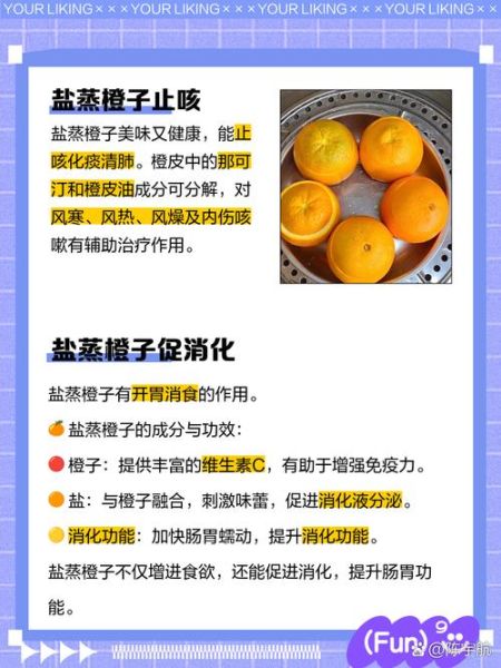 盐蒸橙子治咳嗽怎么做_盐蒸橙子的功效与作用-第2张图片-山城妙识