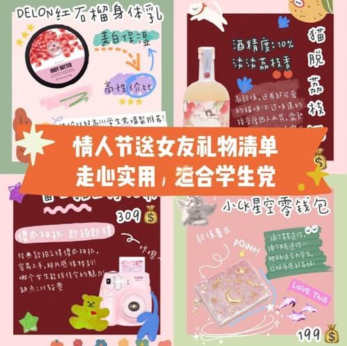 情人节活动策划怎么做_情人节送什么礼物给女朋友-第2张图片-山城妙识