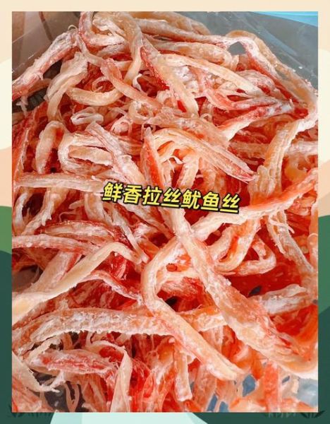 烤鱿鱼丝怎么保存_烤鱿鱼丝热量高吗-第1张图片-山城妙识
