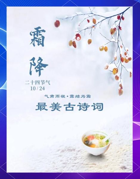 霜降的古诗有哪些_霜降节气古诗赏析-第1张图片-山城妙识
