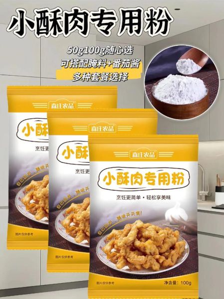酥肉粉怎么用_酥肉粉哪个牌子好-第2张图片-山城妙识