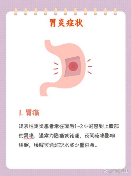 胃炎的症状有哪些_胃炎的表现是什么-第3张图片-山城妙识