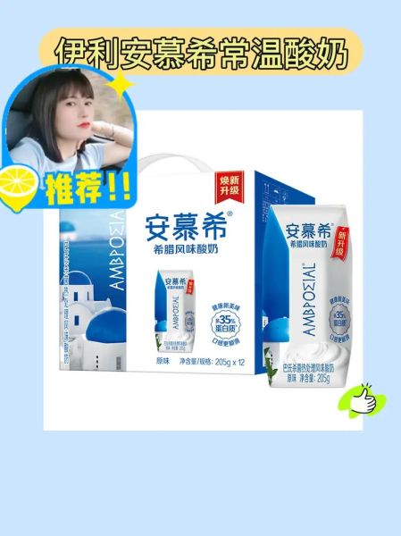 喝安慕希酸奶有什么好处_安慕希酸奶的功效与作用-第2张图片-山城妙识