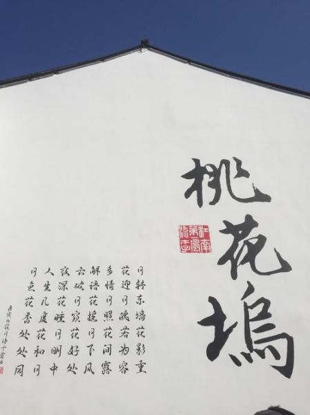 桃花坞在哪里_怎么去桃花坞最方便-第1张图片-山城妙识