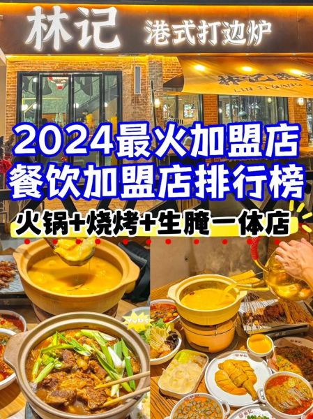 中餐加盟品牌哪家好_加盟费用一般多少钱-第2张图片-山城妙识 中餐加盟品牌哪家好_加盟费用一般多少钱-第2张图片-山城妙识