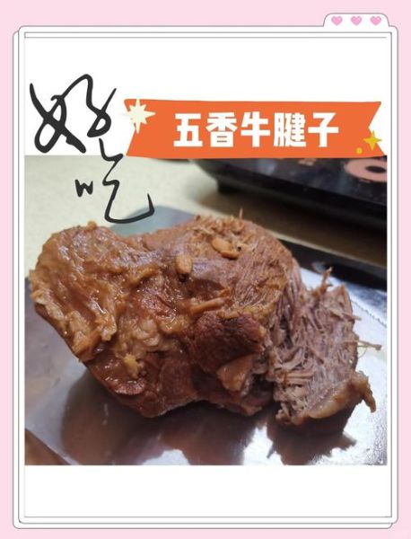 五香牛肉腱子怎么做_五香腱子肉配方-第2张图片-山城妙识