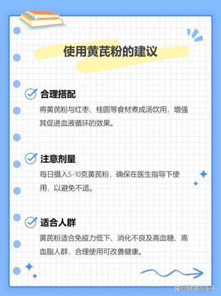 黄芪粉的功效与作用及食用方法_黄芪粉怎么吃效果最好-第2张图片-山城妙识