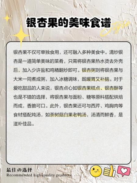 银杏果有什么功效_银杏果怎么吃才安全-第2张图片-山城妙识