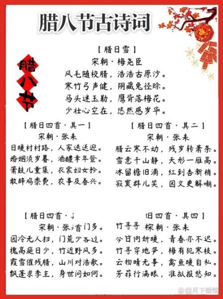 腊八节古诗四句_腊八节有哪些传统习俗-第3张图片-山城妙识