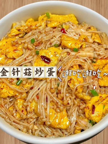 金针菇炒蛋怎么炒好吃_金针菇炒蛋的家常做法-第1张图片-山城妙识