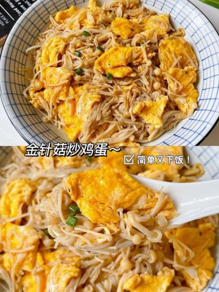 金针菇炒蛋怎么炒好吃_金针菇炒蛋的家常做法-第2张图片-山城妙识