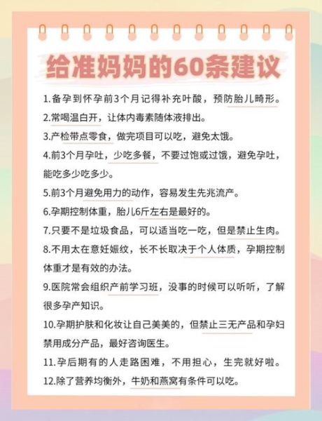 刚怀孕初期应该注意些什么_怀孕初期饮食禁忌-第2张图片-山城妙识