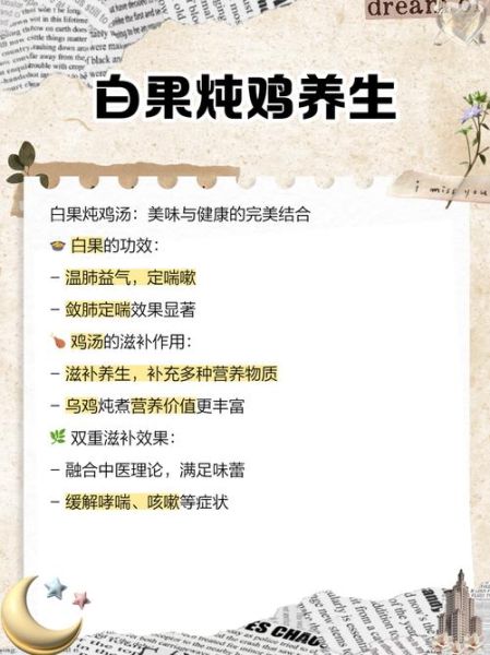 白果炖鸡放多少白果_白果用量会不会过量-第1张图片-山城妙识