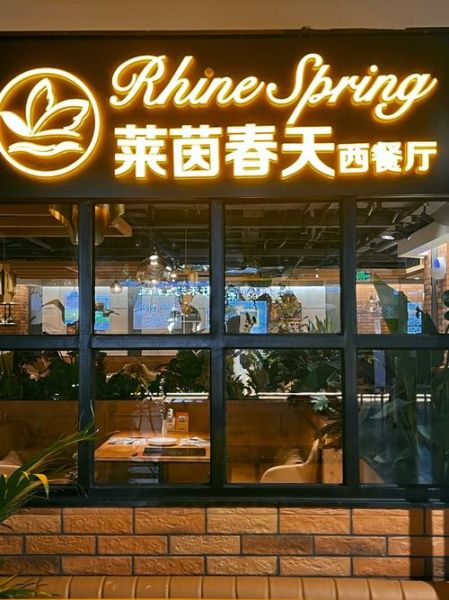 小型西餐厅加盟哪家好_新手怎么选品牌-第2张图片-山城妙识