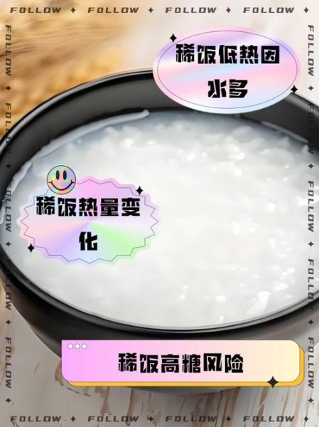 稀饭的热量是多少_减肥可以吃稀饭吗-第1张图片-山城妙识