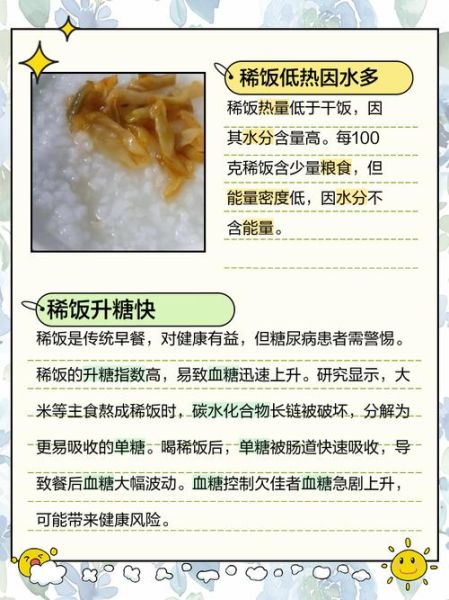 稀饭的热量是多少_减肥可以吃稀饭吗-第3张图片-山城妙识