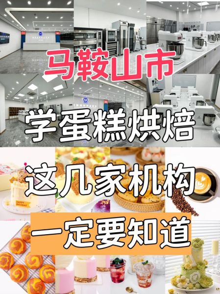 烘焙学校哪家好_学烘焙要多久-第1张图片-山城妙识 烘焙学校哪家好_学烘焙要多久-第1张图片-山城妙识