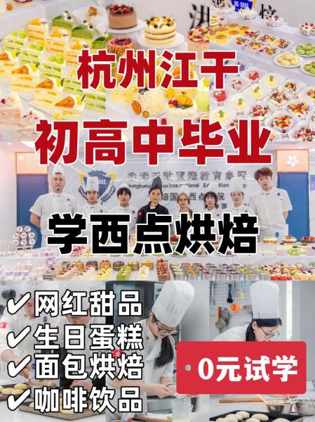 烘焙学校哪家好_学烘焙要多久-第3张图片-山城妙识 烘焙学校哪家好_学烘焙要多久-第3张图片-山城妙识