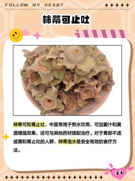 七个柿子蒂煮水有什么功效_七个柿子蒂煮水能治什么病-第1张图片-山城妙识