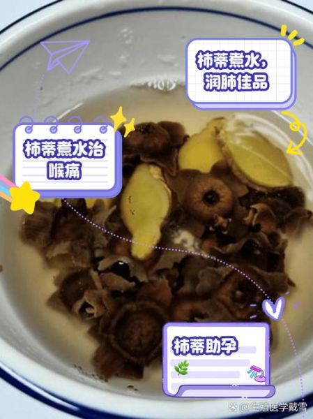 七个柿子蒂煮水有什么功效_七个柿子蒂煮水能治什么病-第3张图片-山城妙识