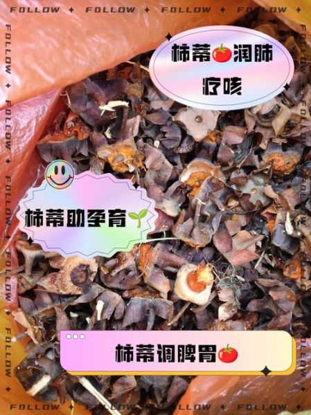 七个柿子蒂煮水有什么功效_七个柿子蒂煮水能治什么病-第2张图片-山城妙识