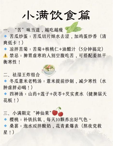 小满吃什么传统食物_小满节气必吃哪些-第2张图片-山城妙识