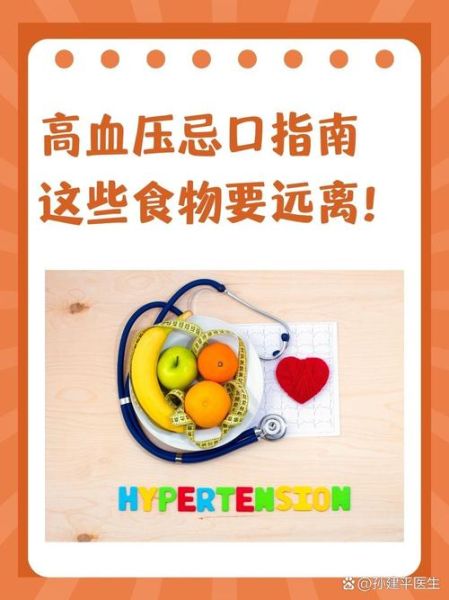 高血压吃什么食物降压_高血压饮食禁忌有哪些-第2张图片-山城妙识