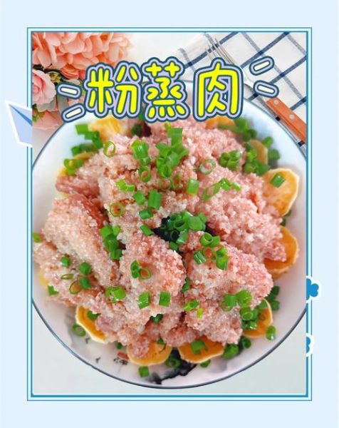 甜粉蒸肉怎么做_蒸肉米粉如何自制-第3张图片-山城妙识