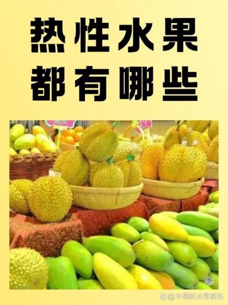热性水果都有哪些_哪些水果吃了容易上火-第2张图片-山城妙识