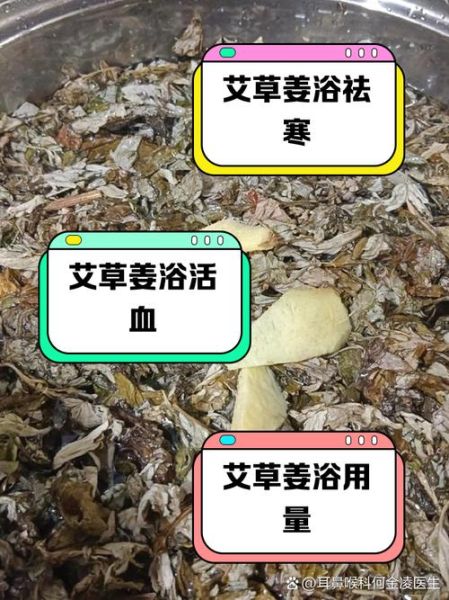 艾草泡澡的功效与作用_艾草泡澡能天天泡吗-第1张图片-山城妙识