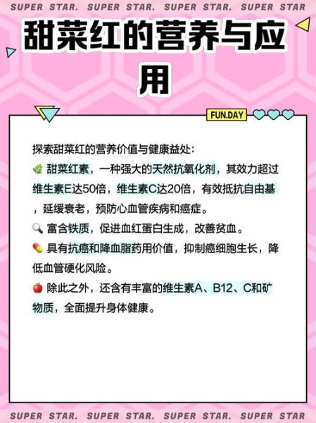 甜菜红是天然色素吗_甜菜红对人体有害吗-第2张图片-山城妙识