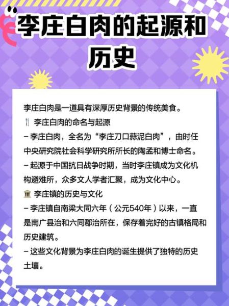 李庄白肉典故由来_李庄白肉为什么叫李庄-第1张图片-山城妙识