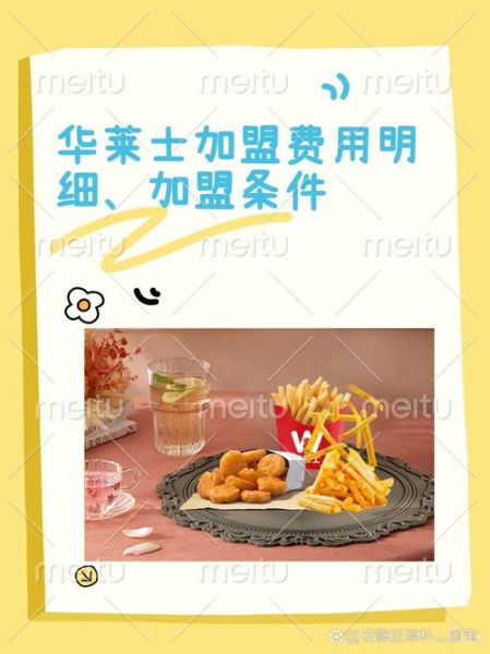 华莱士加盟费多少钱_华莱士加盟条件2020-第1张图片-山城妙识 华莱士加盟费多少钱_华莱士加盟条件2020-第1张图片-山城妙识