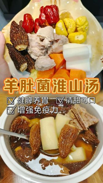 羊肚菌汤怎么炖好喝_羊肚菌汤的做法大全-第3张图片-山城妙识